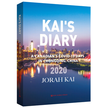 凯哥日记(英文) （加）JorahKai 新世界出版社 9787510470110