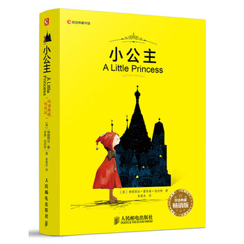 小公主 A Little Princess(双语典藏版) [英]伯内特,李英杰 人民邮电出版社
