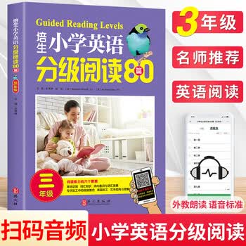 培生小学英语分级阅读80篇三年级上册下册 小学生3年级听力强化训练阶梯阅读理解单词语法练习题教材课外