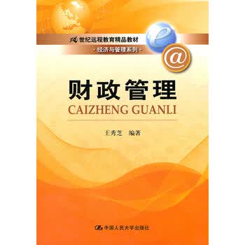 财政管理