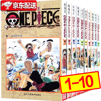 京东配送【多规格】海贼王漫画书1-98全套 简体中文版 航海王91-98 漫画和之国篇 路飞乔巴娜美佐罗尾田荣一郎 ONE PIECE 海贼王漫画1-10【全套10册】