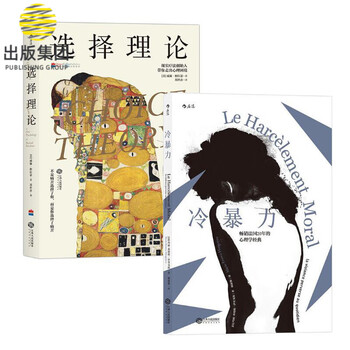 选择理论+冷暴力