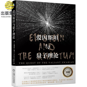 爱因斯坦与量子理论