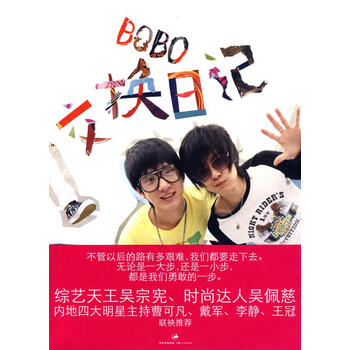 BOBO交换日记