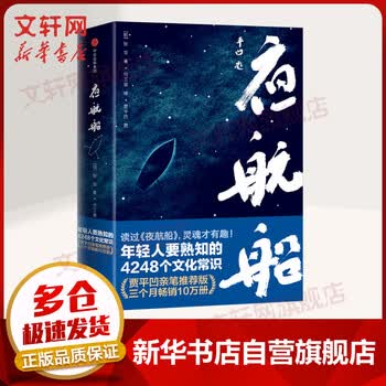 夜航船 张岱 作家榜经典文库