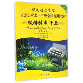 双排键电子琴