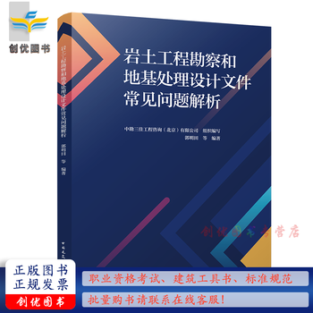 岩土工程勘察和地基处理设计文件常见问题解析