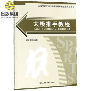 太极推手教程