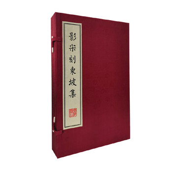 影宋刻东坡集/扬州雕版印刷丛书