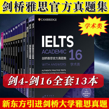 剑桥雅思考试全真试题4-16 剑桥雅思官方真题集全套13本剑桥IELTS雅思历年真题45678910