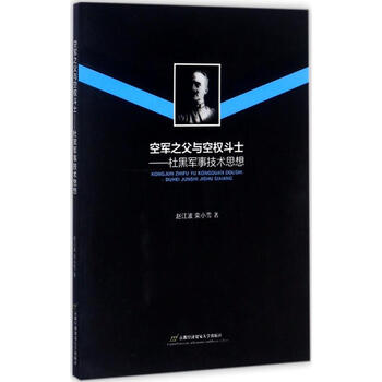 空军之父与空权斗士 