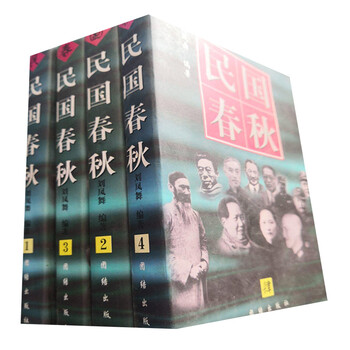 民国春秋4 书有破损 刘凤舞