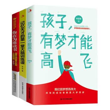 青少年励志读物（京东套装共3册）