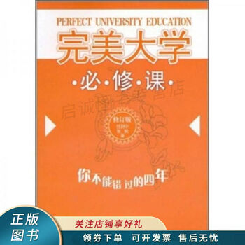 完美大学必修课修订版