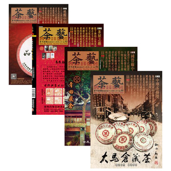 订阅 茶藝（茶艺） 茶叶茶艺杂志 台湾繁体中文 年订4期