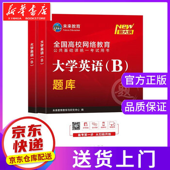 【正版图书】大学英语. B  新华出版社