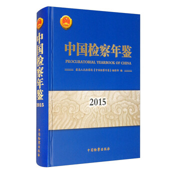[正版图书]中国~~年鉴2015