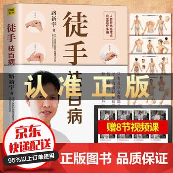 徒手祛百病路新宇经络穴位按摩大全家用推拿按摩书籍手法美容图解手法中医养生人体经络穴位图解书大全书籍