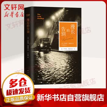 漫长的告别