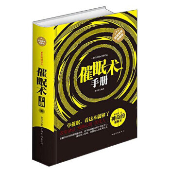 催眠术手册(典藏版) 曹兴泽 中国华侨出版社【正版图书】
