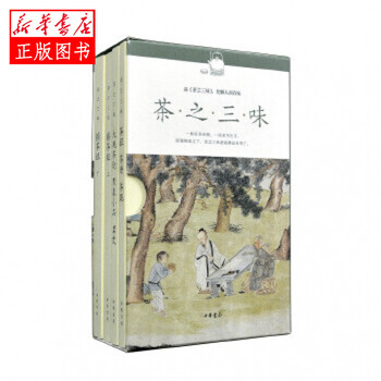 茶之三味：茶经·茶谱·茶疏+大观茶论·煮泉小品·茗史+续茶经（上下）（全4册）中华书局 新华书店 正