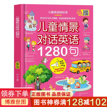 精装儿童情景对话英语1280句英语绘本彩色图文版 分级阅读自然拼读有声书 零基础自学教材情景对话认