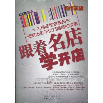 跟店学开店