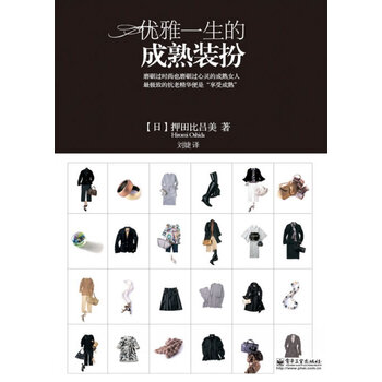 优雅一生的成熟装扮 押田比吕美 白兰