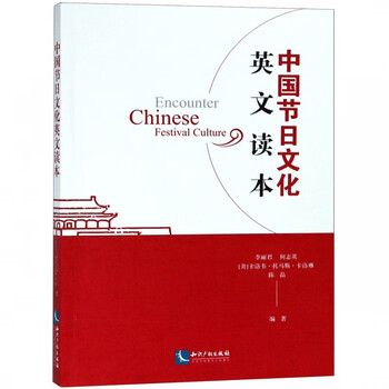 中国节日文化英文读本
