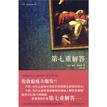 第七重解答【新华书店，售后无忧】