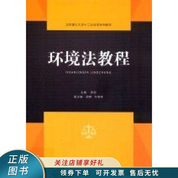 环境法教程
