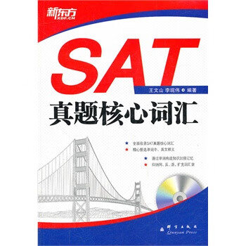 SAT真题核心词汇【正版图书】