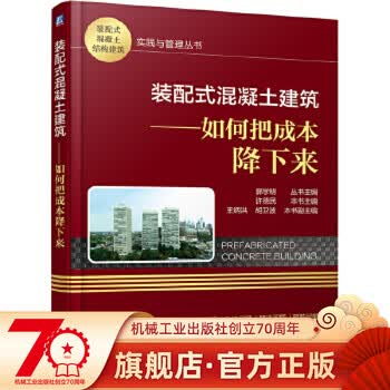 装配式混凝土建筑——如何把成本降下来