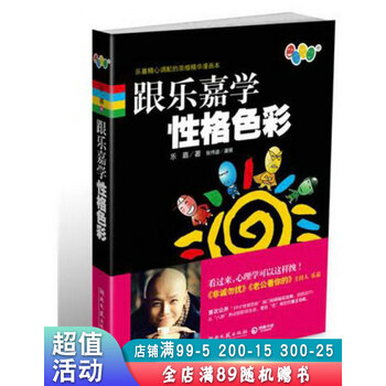 跟乐嘉学性格色彩