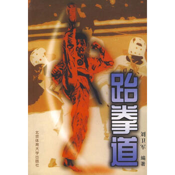 跆拳道
