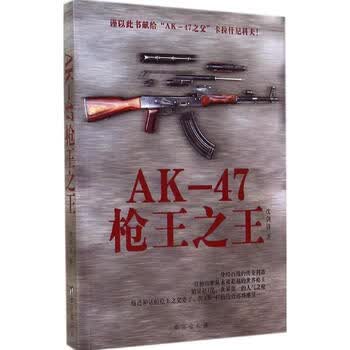 AK-47枪王之王