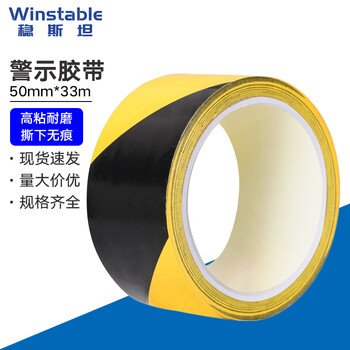 【稳斯坦W7783】稳斯坦 W7783 PVC警示胶带地贴 5S6S定位斑马线胶带黑黄地板划线胶带 50mm*33m【行情 报价 价格 评测】-京东