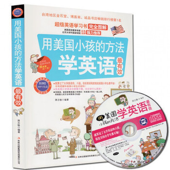 用美国小孩的方法学英语有效MP3蒋志榆著 有效标准美音 无障碍学习 潜移默化 学英文不出国与美国学生