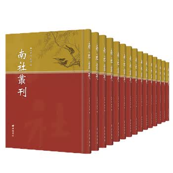 南社丛刻    广陵书社  国学/古籍 书籍