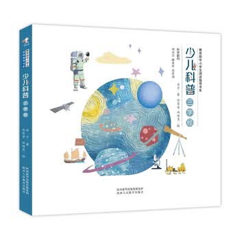 少儿科普三字经   亚子著