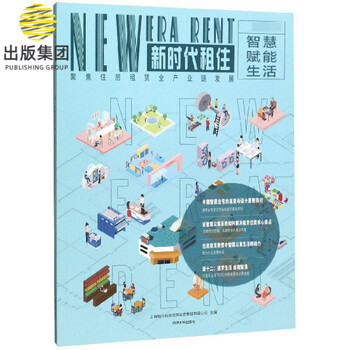 智慧赋能生活/新时代租住