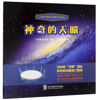 神奇的天眼
