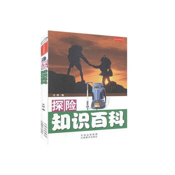 探险知识百科旅游/地图  图书