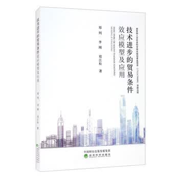 技术进步的贸易条件效应模型及应用