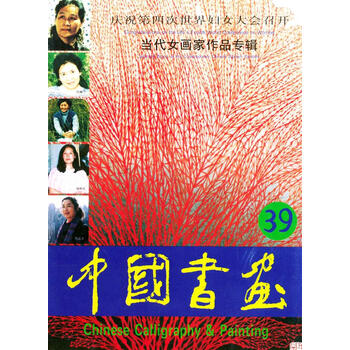 中国书画：39