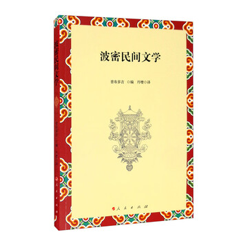 波密民间文学（L）