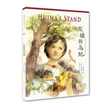 曹文轩中英双语作品集：灰娃的高地