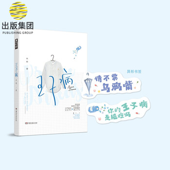 王子病