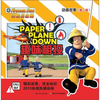 消防员山姆动画故事：趣味相投