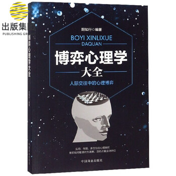博弈心理学大全